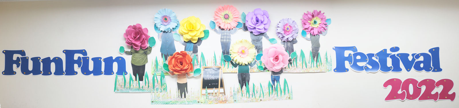 リモートfunfun祭り - あべクリニック